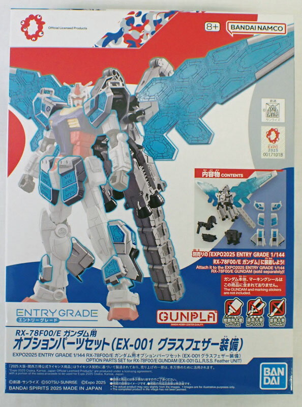EXPO2025 ENTRY GRADE RX-78F00/E ガンダム用オプションパーツセット (EX-001 グラスフェザー装備) バンダイ ガンプラ エントリーグレード 機動戦士ガンダム ※組立が必要なプラモデルです。