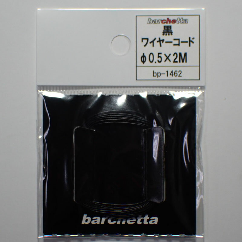 bp1462　黒ワイヤーコード　φ0.5×2M ・車やバイク模型等様々なパイピングにお使いいただけます。 ・やや張りのあるワイヤーコードです。