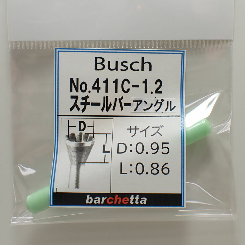 Busch 411C-1.2 内径:0.95／深さ:0.86 スチールバーアングル（山型丸先端） ドイツ製 ブッシュ社 スチールカッター 軸径φ2.34mm