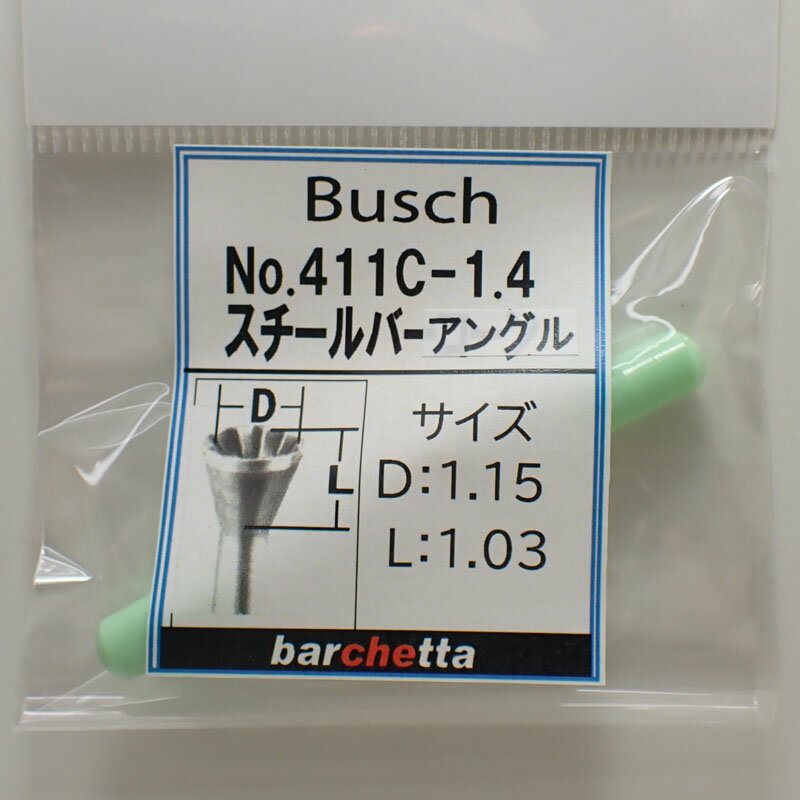 Busch 411C-1.4 内径:1.15／深さ:1.03 スチールバーアングル（山型丸先端） ドイツ製 ブッシュ社 スチールカッター 軸径φ2.34mm