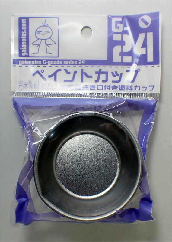 G-24 ペイントカップ 5枚入り ブリキ製 ガイアノーツ G-24 深さのある大容量タイプの注ぎ口付き塗料カップです。注ぎ口付きですのでエアブラシのカップにそのまま塗料を注ぐこともできます。