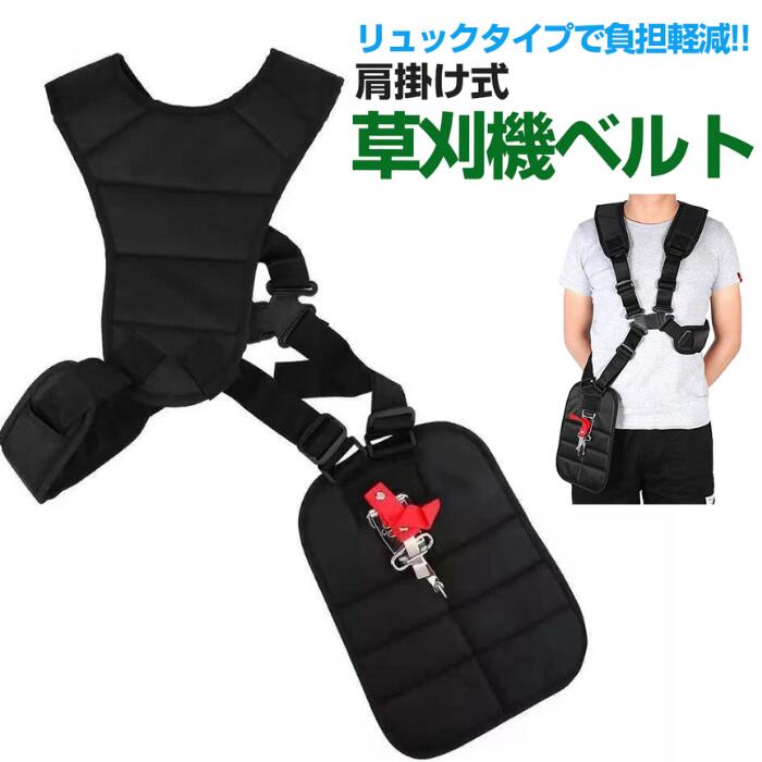 草刈機 肩掛けベルト 草刈機ベルト 刈払機 ベルト 両肩 ダブル 背負 肩掛け バンド ショルダー 刈り払い機 安全ロック付き 草刈り 草刈機 肩掛けベルト 草刈機ベルト 刈払機 ベルト 両肩 ダブル 背負 肩掛け バンド ショルダー 刈り...