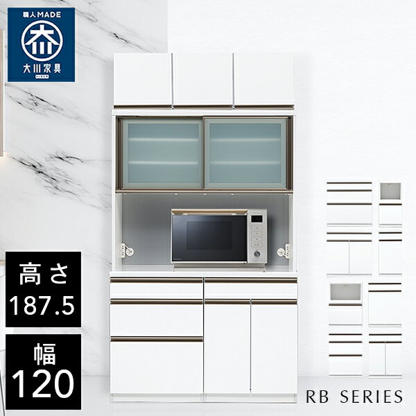 サイズ[cm] 外寸[ロータイプ]幅120×奥行47×高さ187.5cm上台外寸:幅120.3×奥行48×高さ103.6cm上台引戸内寸:幅56.2×棚板奥行29×高さ47.5cm上台オープンスペース内寸:幅115.9×奥行46.5×高さ5...