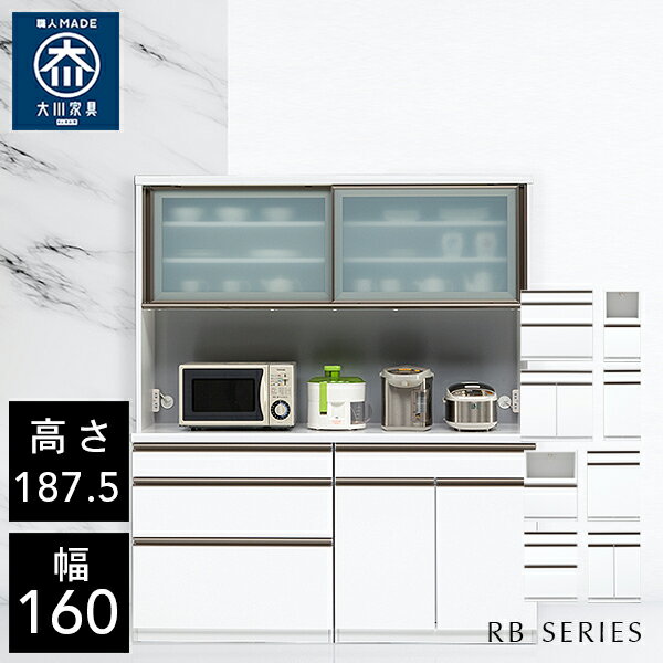 サイズ[cm]外寸[ロータイプ]幅160×奥行47×高さ187.5cm上台外寸:幅160.3×奥行48×高さ103.6cm上台引戸内寸:幅76.2×棚板奥行29×高さ47.5cm上台オープンスペース内寸:幅155.9×奥行46.5×高さ50...