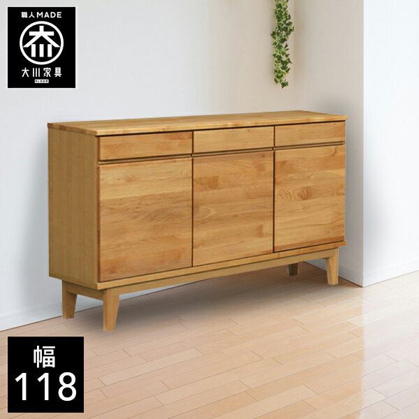 サイズ[cm]外寸:幅118.3×奥行44.5×高さ81.3cm引出内寸:幅33×奥行37.4×高さ8cm扉内寸[向かって左は観音開き]:幅74.5×奥行41×高さ43.5cm扉内寸[向かって右]:幅36.4×奥行41×高さ43.5cm棚板...