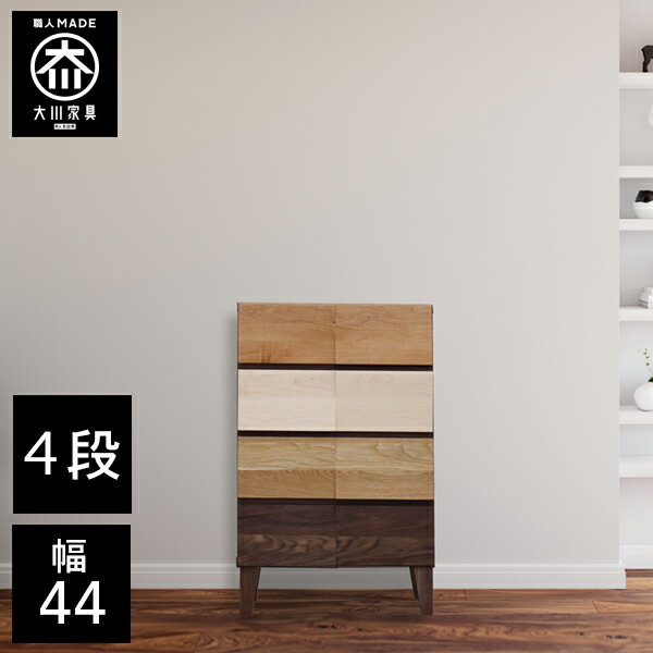 サイズ[cm] 幅44cm×奥行43.5cm×高さ79.9cm脚の高さ:12.5cm材質 引出し内部部材・引出側面板:桐無垢材表面材:ウォールナット/アルダー/メープル/ホワイトオーク無垢材引出底板:5mm厚桐芯材 表面材:強化シート真空貼...