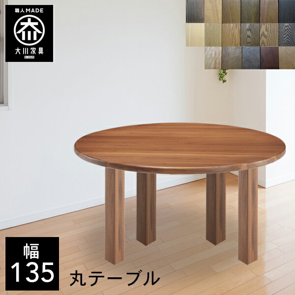 商品詳細 サイズ テーブル外寸:幅135×奥行135×高さ69cm天板厚:4cm脚間:65cm 材質 イエローポプラ無垢材/タモ無垢材+16,500円/樺桜無垢材+30,000円/ひのき+10,000円塗装:亜麻仁油を主成分としたイージース...