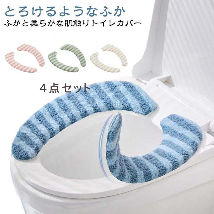 便座4点セット冬用 便座シート 貼カバー トイレカバー 便座クッションる 洗浄暖房型 o型 u型 厚手 洗濯 洗える ふわふわ 無地 吸着 送料無料 4点セット冬用トイレクッション家庭用貼り付け式トイレマット汎用防水便座ガスケット貼り付けク...