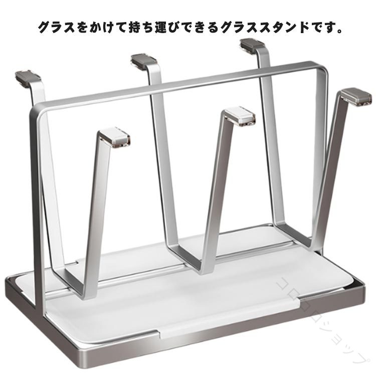 グラスをかけて持ち運びできるグラススタンドです。錆びにくく耐久性に優れたステンレス製なので、お手入れも簡単。シリコンカバーが6個付き、コップラックの先端に設置してガラスコップが滑りにくく割れにくいです。トレイが付き、コップを整理しながら水切...