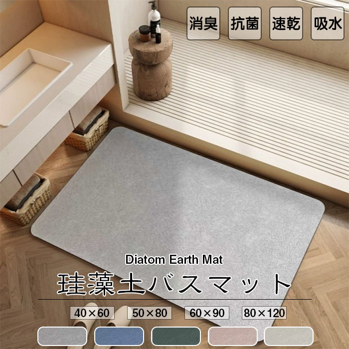 商品情報 【最新の珪藻土バスマット】 従来の硬い珪藻土バスマットと違って、進化したソフト珪藻土のバスマットは冷たくない、割れない、柔らかくてスポンジを踏むような感覚、踏み心地がいい。表面には柔らかくて通気性があるナノマイクロファイバーを使い...