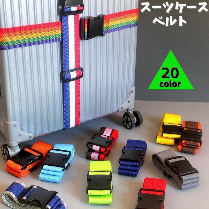 防犯対策にオススメのスーツケースベルトです♪ スーツケースやキャリーケースを固定はもちろん。 目印にもなるカラーバリエーションが豊富なベルトです。 【サイズについて】 画像をご参照ください。 【カラーについて】 生産ロットにより柄の出方や色...