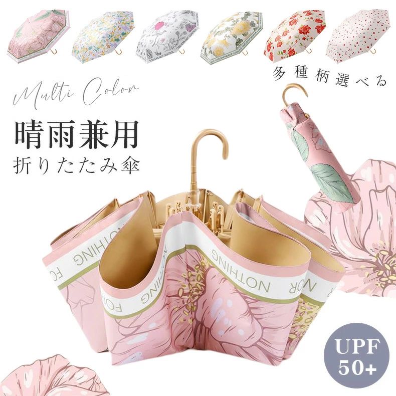 商品番号 ddumbrella22 商品名 折りたたみ傘　晴雨兼用遮光100％ UPF50+ 仕様 商品名：折りたたみ傘　晴雨兼用遮光100％ UPF50+ 骨の数：8本骨 中棒：アルミ合金 親骨：ガラスファイバー 傘の布：超高密度の撥水加...