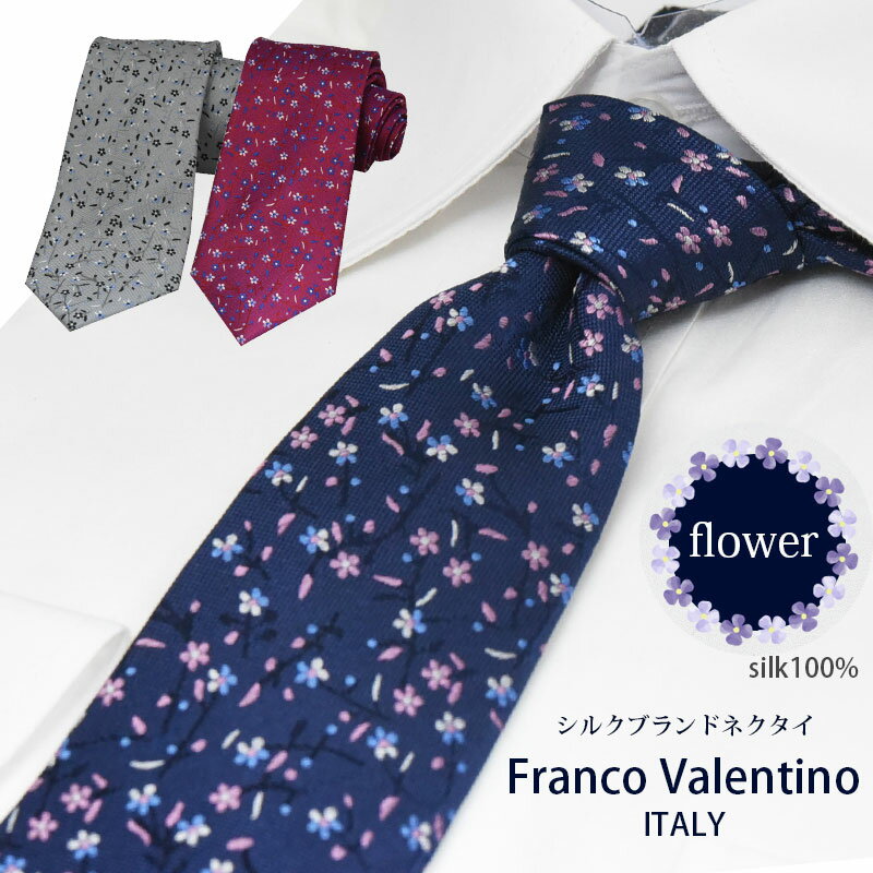 ギフト対応 シルク100％、ブランドネクタイ フランコバレンティノネクタイです。 花柄はお洒落さんに人気のネクタイ柄です。 こちらのシリーズは、小さいお花がちりばめられた、上品なシリーズ。 フォーマルシーンはもちろん、カジュアルダウンコーデ...