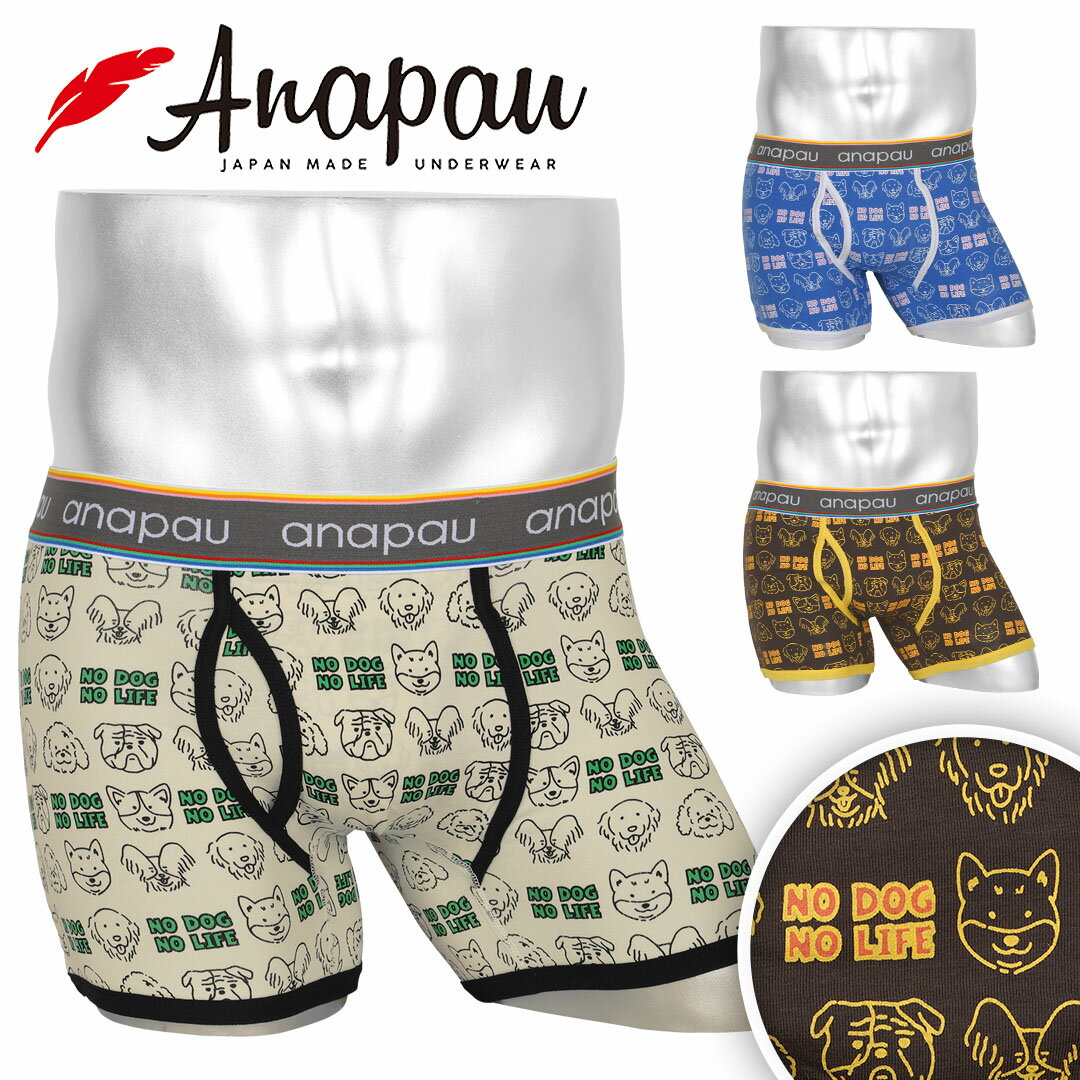 商品情報 ブランド Anapau(アナパウ) アイテム名 NO DOG NO LIFE メンズ ボクサーパンツ スタイル ボクサーパンツ デザイン アニマル(キャラ)ロゴ・ワンポイント フロント 前開き 素材 コットン95%、ポリウレタン5...