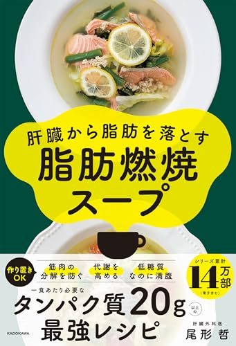著者について ●尾形 哲:長野県佐久市立国保浅間総合病院外科部長、同院「スマート外来」担当医。医学博士。一般社団法人日本NASH研究所代表理事。1995年神戸大学医学部医学科卒業、2003年医学部大学院博士課程修了。パリ、ソウルの病院で多く...