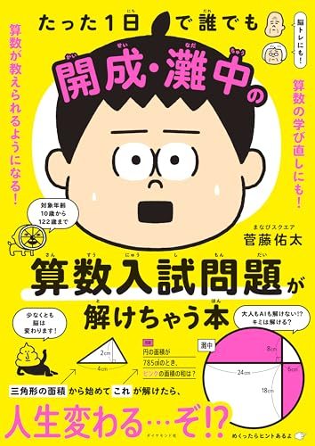 著者について 菅藤 佑太（すがふじ ゆうた） manavigate株式会社 取締役／DeNA AIプロダクトマネージャー／株式会社東京産業新聞社 取締役 1994年生まれ。大阪府出身。慶應義塾大学総合政策学部卒。 中学受験では国語が偏差値5...