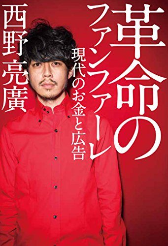 著者について 1980年兵庫県生まれ。 芸人。 著書に、絵本『Dr.インクの星空キネマ』『ジップ&キャンディ ロボットたちのクリスマス』『オルゴールワールド』『えんとつ町のプペル』、小説『グッド・コマーシャル』、ビジネス書『魔法のコンパス』...