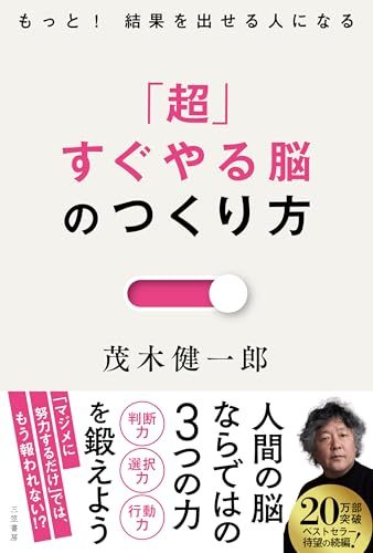 著者について 脳科学者。1962年、東京都生まれ。ソニーコンピュータサイエンス研究所上級研究員。東京大学大学院特任教授(共創研究室、Collective Intelligence Research Laboratory )。東京大学大学院客...