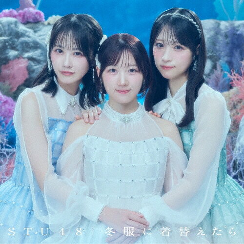 商品の説明 アーティスト：STU48 オリジナル発売日：2026年09月16日 ※特典はなくなり次第終了となりますので予めご了承ください※ アーティスト：STU48 オリジナル発売日：2026年09月16日 ※特典はなくなり次第終了となりま...