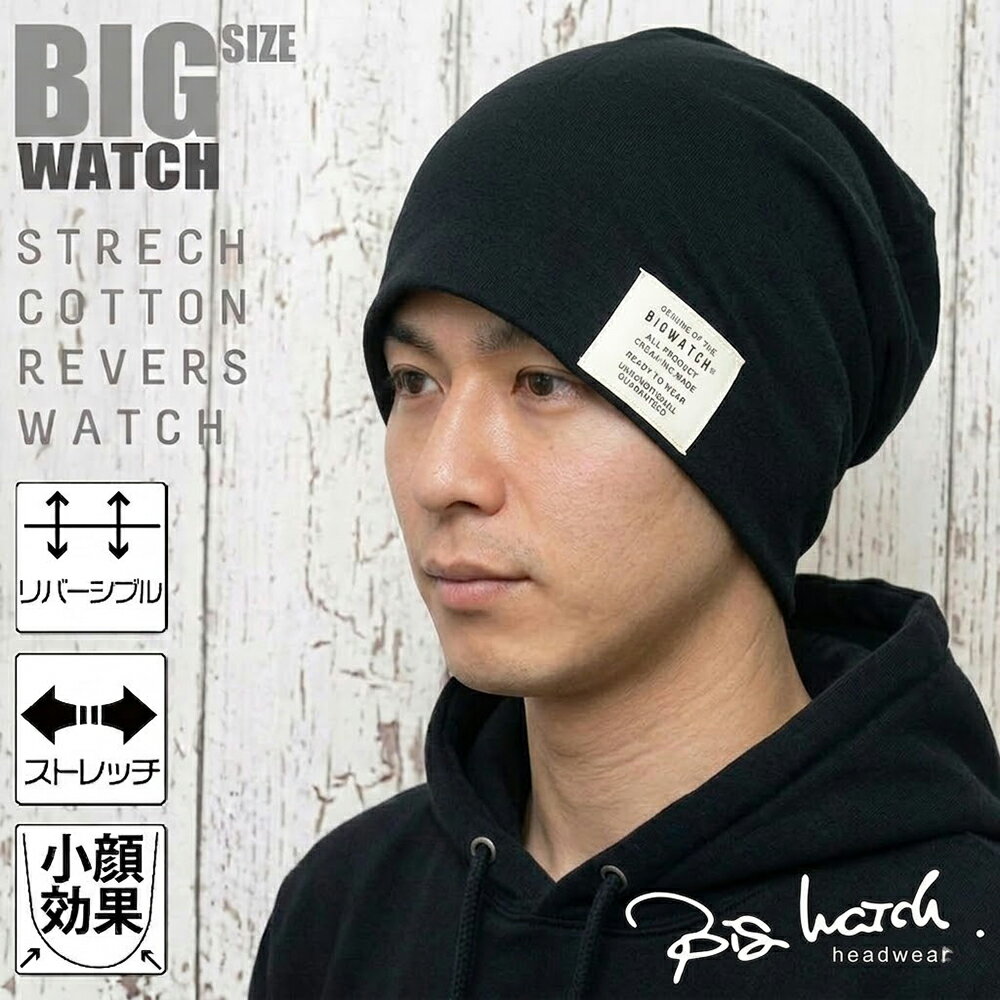 ※配送方法についてのご注意 こちらをご確認ください 商品名 ストレッチコットンリバーシブルBIGWATCH 品番 CTP-01B INFO 【即納】 カラー 表：ブラック　裏：ブラック サイズ 縦30〜31cm 横幅29〜30cm 頭周り6...