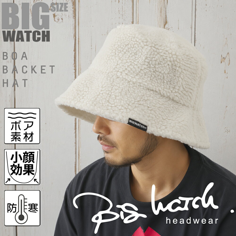 HA-39(ブラック) HA-40(アイボリー) 商品名 ボア生地 バケットハット BIGWATCH 品番 HA-40 INFO 【即納】 カラー アイボリー サイズ ・頭周り63cmまで対応 ・深さ約19cm ・ツバ部分長さ9cm 素材 ...