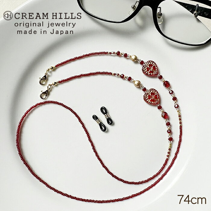 ブランド CREAM HILLS / クリームヒルズ 使い方 ・メガネチェーンとして 製造国 日本製 素材 真鍮、ガラス、ワイヤー（ステンレス） サイズ 全長約74cm、小さいビーズ2ミリ、ハートビーズ15mm x 16.5mm カラー ダ...