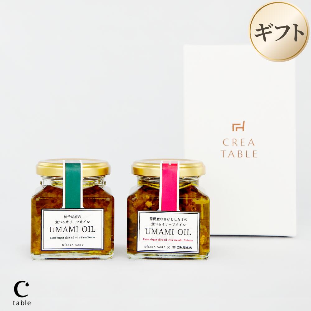 オリーブオイル専門店の食べるオリーブオイルセット（UMAMI OIL）2点セット セット内容 ・わさびとしらすの食べるオリーブオイル・食べるオリーブオイル 柚子胡椒 各商品の詳細 食べるオリーブオイル わさびとしらす ●内容量 120g ●...