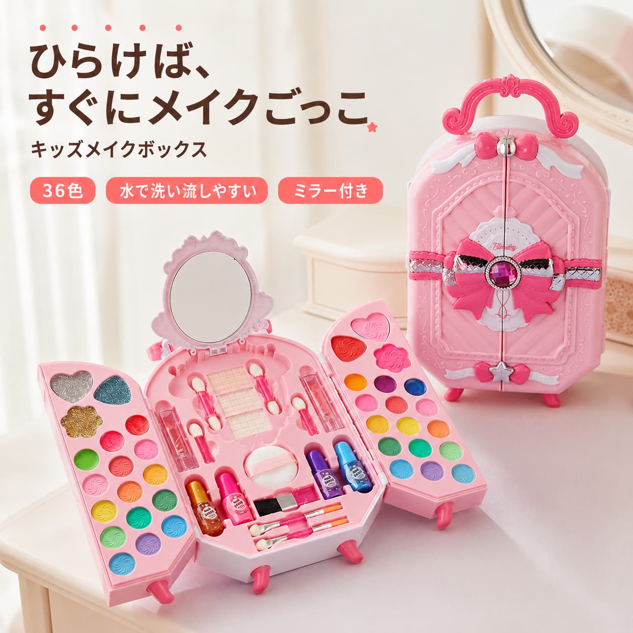 【製品概要】 36色のカラーパレットとメイク小物をそろえた、3歳以上のお子さま向けキッズメイクセットです。ケースを開くとミラー付きのメイクスペースになり、閉じれば小物をまとめて収納できます。持ち手付きで移動やお片付けにも便利です。メイク用品...