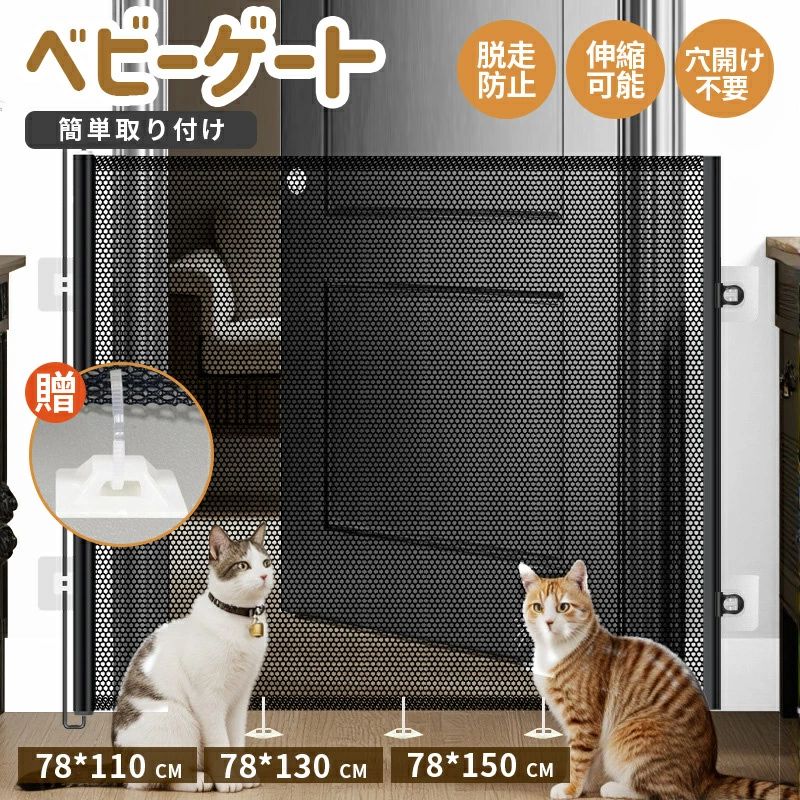 ◇ベビーゲートはロール式のメッシュ布製で、使用しないときは簡単に格納でき、省スペースで便利です。 ◇穴を開けることなく、どんな場所にも簡単に取り付けられます。壁やドア枠を傷つけずに設置可能です。 ◇階段やドアなどの出入り口に設置可能で、脱走...