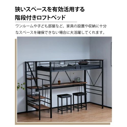 【ロフトベッドでお部屋を自由にデザイン】 ロフトベッドで限りあるスペースを賢く使って、お部屋をすっきりします。安全に昇り降りできる階段は収納棚にもなり、お部屋の限られたスペースを最大限に活用。 勉強スタイル、仕事スタイル、リビングスタイル、...
