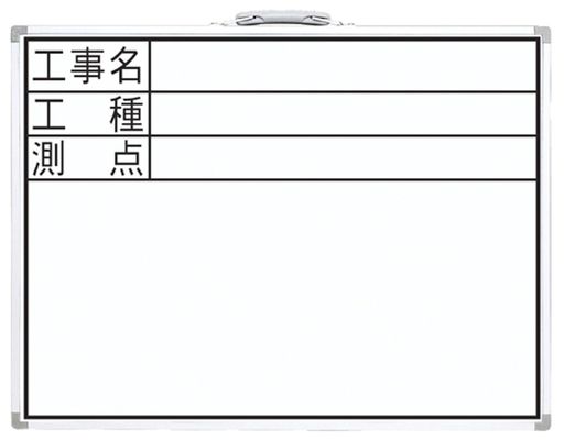 サイズ:472x602x15mm 用途:現場記録写真撮影用 付属品:黒板消し、ホワイトボードマーカー(黒)1本