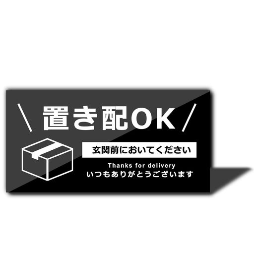 置き配OKです 玄関のドアやインターホンの近くに貼ることにより、配達員に置き配希望を知らせることができます。 寸法:100mmx50mm 裏面には両面テープ或いはマグネットが付いて、届いてからすぐお取り付けできます。 貼り付ける際は、ドア、...