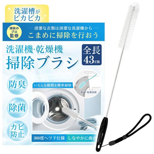掃除ブラシドラム式洗濯機 ✨【プロ推奨の高密度ブラシ】洗濯乾燥機専用お掃除ブラシ(ドラム式・縦型洗濯機両方とも使用可能) ✅【徹底掃除で乾燥性能を向上!】●高密度ナイロン+ステンレス製360°ブラシ●従来比150%のブラシ面積でホコリ・ペッ...