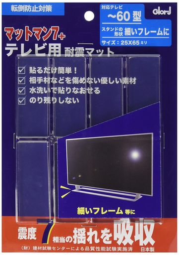 製造国:日本 4Kテレビに最適。 震度7相当の揺れを吸収 (財)建材試験センターによる品質性能試験実施済み 水洗いができ、繰り返し貼ることが可能 耐用年数5~7年 耐荷重125KG(8枚使用時)