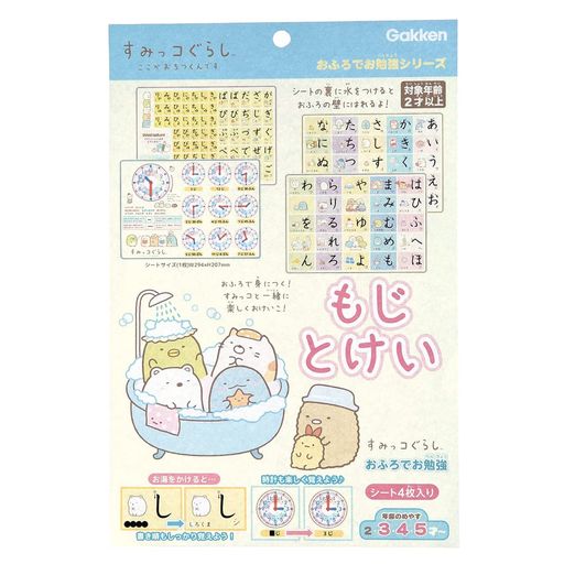 お風呂で楽しくお勉強すみっコぐらしのおふろのおけいこシート これひとつでひらがなとカタカナ・とけいの読みかたのおけいこができます A4サイズが4シート好きなように貼り替えることができて便利 【サイズ】W294xH207mmA4サイズ【材質】...