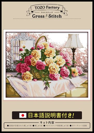 寸法:53x44cm14CT1目2本取り中級者~上級者 キット内容:図案印刷済刺繍布・刺繍糸・クロスステッチ用刺繍針・カラーチャート図案、日本語解説書 刺しゅう糸:綿素材豊かな発色と控えめな光沢、程よい糸の撚りで作品を美しく仕上げることが出...