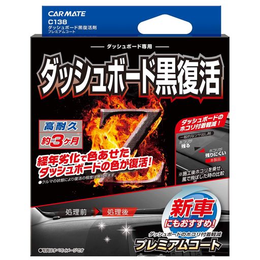 車 経年劣化のダッシュボードの黒色が復活 新車時に塗っておけば黒色がキープされる 特殊基材採用で、ダッシュボードへのホコリの付着を抑制し、車内掃除も簡単に 内容量40ml 拭上げ用クロス付属