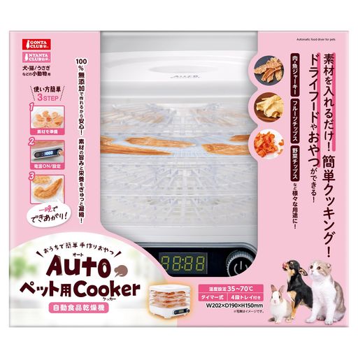 インドア 【手作りおやつが簡単に!】食材を並べてスイッチオン。愛犬・愛猫用の無添加おやつがご家庭で簡単に作れるフードドライヤーです。 【温度調整・タイマー機能付き】35~70°Cの温度調整と最大48時間のタイマー設定が可能で、食材に合わせた...