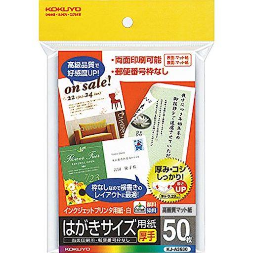 【用紙寸法】148x100mm 【枚数】50枚 【坪量】240g/m2 【紙厚】0.28mm 両面マット紙・厚手