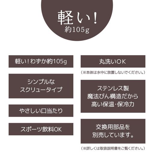 保温・保冷のできる軽量コンパクトサイズのポケットマグ。超軽量の約105g ステンレス製魔法びん構造により、高い保温力・保冷力でおいしい温度を長時間キープ サイズ(約):4.5x4.5x16.5cm、本体重量(約):100g、容量:180ml...