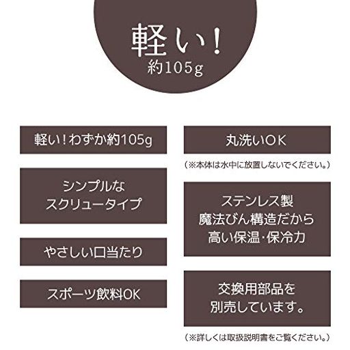 保温・保冷のできる軽量コンパクトサイズのポケットマグ。超軽量の約105g ステンレス製魔法びん構造により、高い保温力・保冷力でおいしい温度を長時間キープ サイズ(約):4.5x4.5x16.5cm、本体重量(約):100g、容量:180ml...