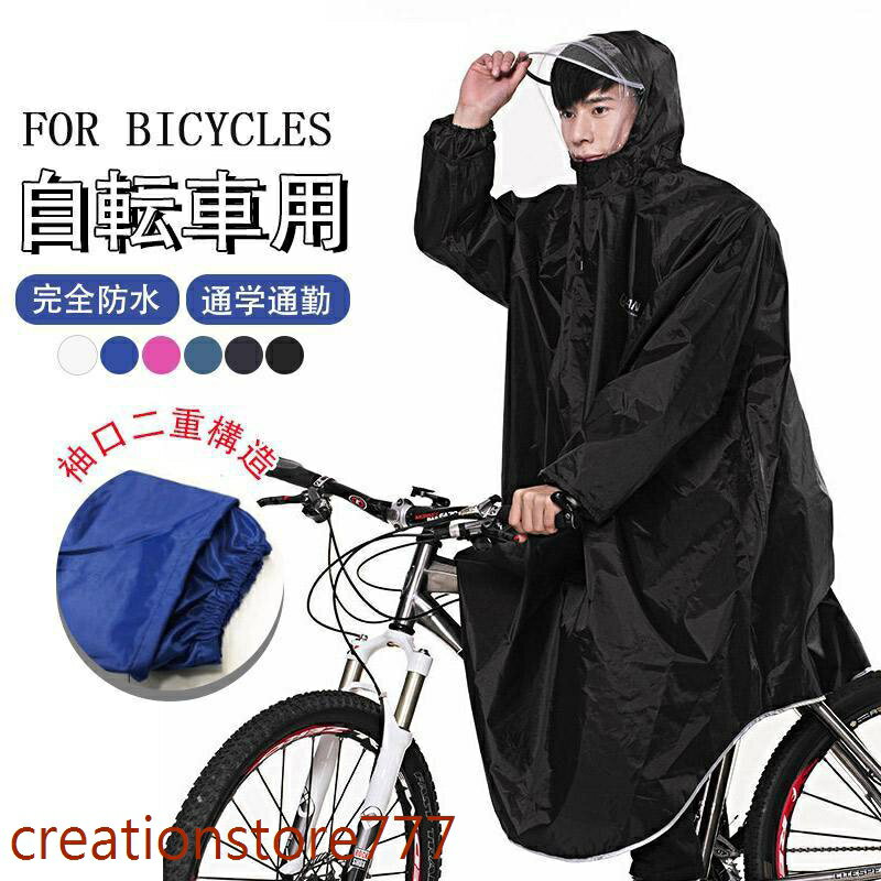 レインコート 自転車 通学 ポンチョ レディース メンズ おしゃれ 通学用 自転車用 レインスーツ レインウェア カッパ