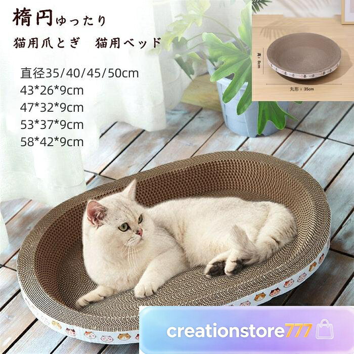 猫爪とぎ 人気 猫つめとぎ オシャレ 猫用爪とぎ 段ボール スクラッチャー 猫おもちゃ 猫ベッド ペットベッド ダンボール ストレス解消 オーバル 楕円 爪磨き おしゃれ 可愛い 45*26*9cm 愛猫が入りたくなるすり鉢構造の爪とぎ ★...
