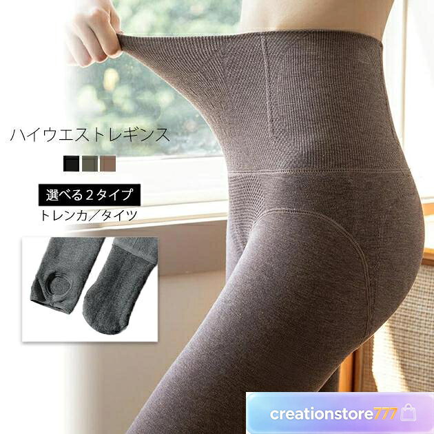 ハイウエスト 立体構造で美尻・美脚をサポートするあったかレギンス♪ ハイウエスト レギンス トレンカ タイツ レディース 冷え対策 冷え性 あったか 秋 冬 防寒フリーサイズ ストレッチ 伸びる らくら 素材 生地：ナイロン、ポリエステル ...