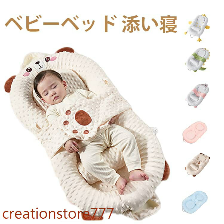 【楽天スーパーSALE】ベッドインベッド 赤ちゃん ベビーベッド 添い寝 折りたたみ 誕生日 軽量 簡易ベビーベッド ベビーベッド ベビーベット マットレス コンパクト 赤ちゃん 乳児用ベッド 新生児 出産祝い ベビーネスト 吐き戻し防止 ...