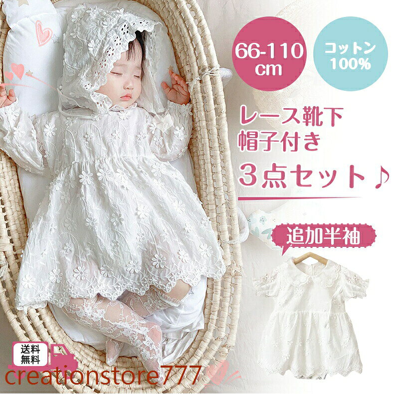 【楽天スーパーSALE】セレモニードレス ロンパース カバーオール 長袖 帽子付き 3点セット 新生児 ベビー服 ワンピース ベビー用品 子供服 赤ちゃん 刺繍 レース ドレス フォーマル 女の子 お食い初め 100日祝い 退院 出産祝い ...