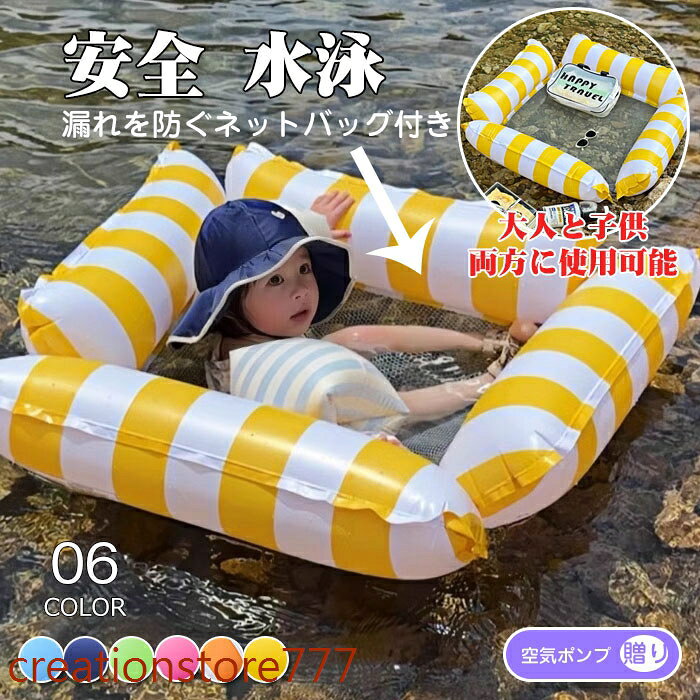 【空気ポンプ贈り】浮き輪 フロート 大人用 水上ハンモック 子供 大人用 スイミングリング フロート 水泳 ハンモック ウォーターネット 水遊び 浮き輪 空気入れ レジャー 水遊び 海 プール 川遊び キャンプ うきわ 浮き輪ベッド 夏休み...