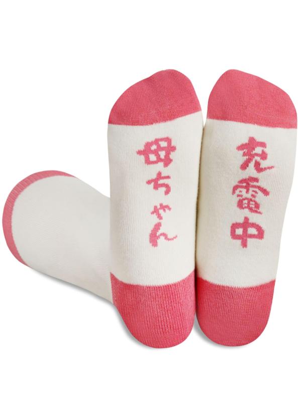 [INNObeta] 母の日/誕生日/敬老日 プレゼント お母さん専用 靴下（母ちゃん充電中） リラックスソックス[母親ギフトに最適] INNObetaの母専用靴下は、母の日・誕生日・敬老日のお祝いや日頃の感謝を伝える特別な贈り物。「母専用...