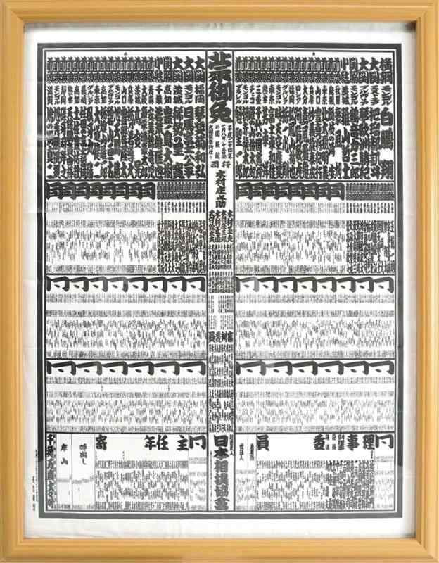 万丈 VANJOH 相撲番付表額