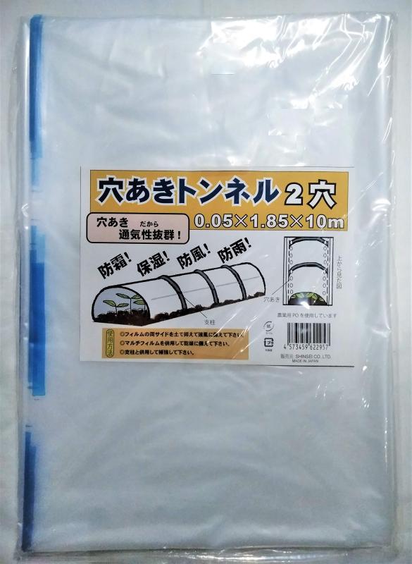 シンセイ(Shinsei) 農業用トンネルフィルム 2穴タイプ SIZE:0.05×1.85×10m クリア製品サイズ:0.05×1.85×10m製造国:中国